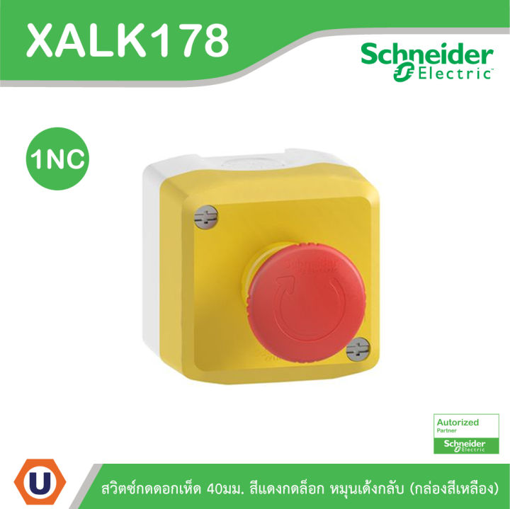 Schneider Electric สวิตซ์กดดอกเห็ด 40มม. สีแดงกดล็อก หมุนเด้งกลับ ...