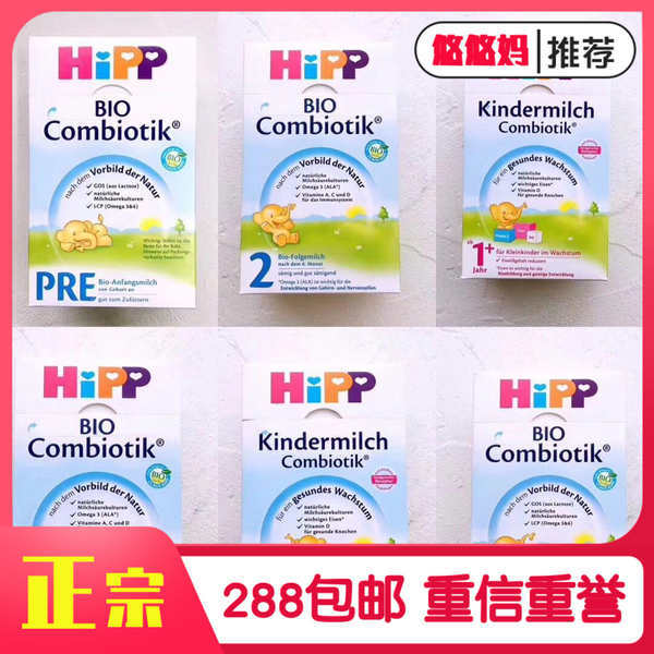 German Haitao Imported Xibao HIPP Probiotics pre Section 1 Section 2 ...