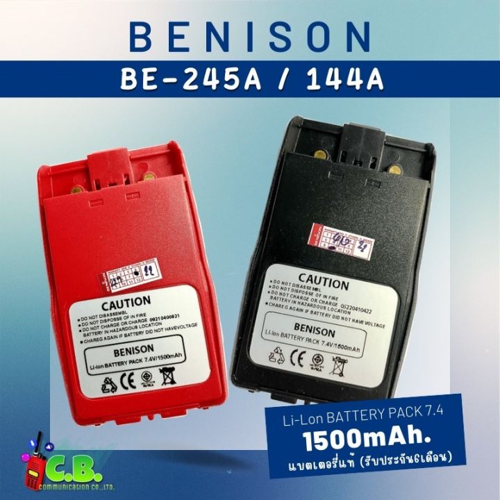 แบตเตอรี่แท้ BENISON BE-245A และ BENISON BE-144A(สินค้าล็อตใหม่ ...