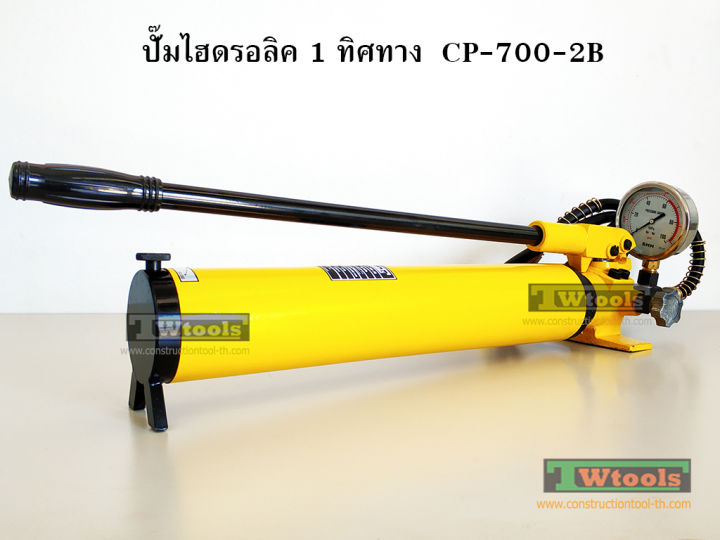 ปั๊มไฮดรอลิค1ทิศทาง มือโยก CP-700-2B | Lazada.co.th