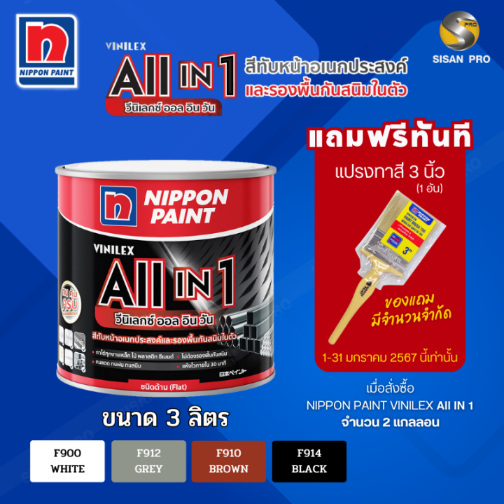 [โปรแถม Drop Sheet] Nippon Paint Vinilex All IN 1 นิปปอนเพนต์ วีนิเลกซ์ ...