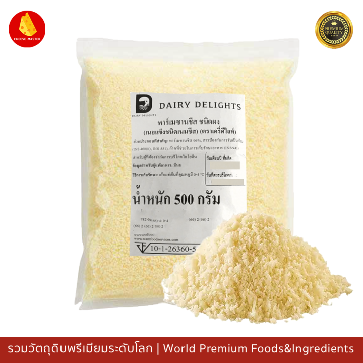 พาร์เมซานชีสขูด เดลี่ดีไลท์ พาเมซาน 100 - 500g - Dairy Delights ...