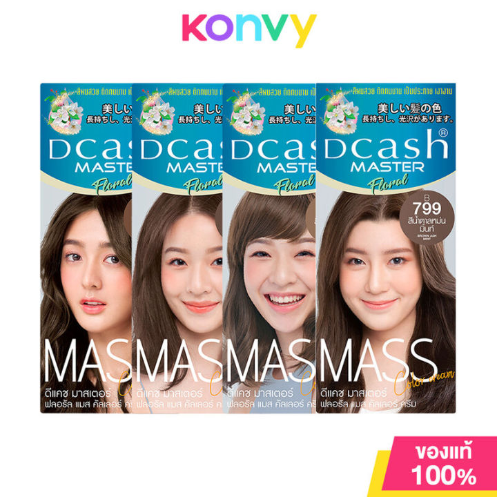Dcash Master Mass Floral Color Cream 50ml ดีแคช ครีมเปลี่ยนสีผม สีผมสวย ติดทนนาน | Lazada.co.th