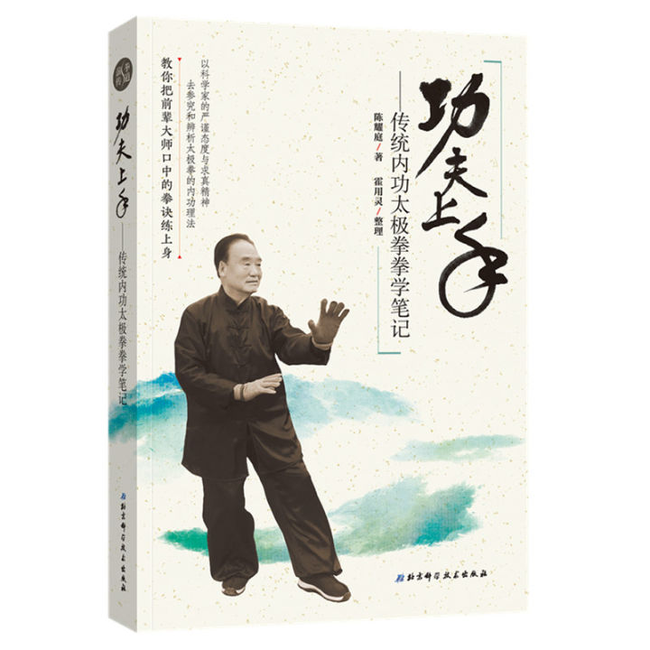 [Spot] Getting started with Kung Fu —— Notes on Tai Ji Chuan Boxing, a ...
