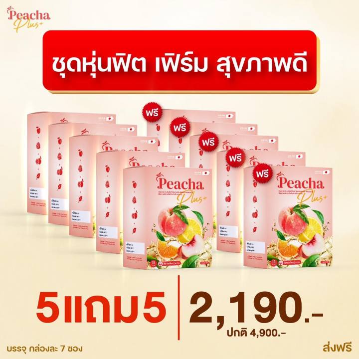 5 แถม 5 = 10 กล่อง Peacha Plus พีชชาพลัส ชาพีช ลดความอ้วน | Lazada.co.th