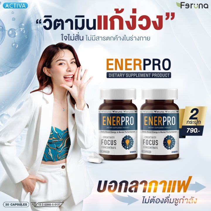 Feruna Enerpro ฟีรูน่า เอนเนอร์โปร อาหารเสริม เพิ่มความจำ บูสต์พลังให้ ...