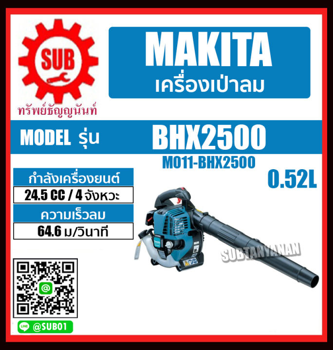MAKITA เครื่องเป่าลม รุ่น BHX-2500 BHX - 2500 BHX2500 BHX 2500 ถูก ราคา ...