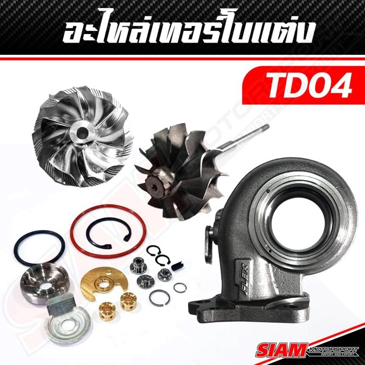 อะไหล่เทอร์โบแต่ง TD04 ของแท้ 100% ซื้อตรงกับ siam-motorsport | Lazada.co.th