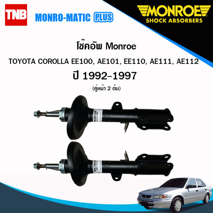 MONROE โช๊คอัพหน้า TOYOTA COROLLA AE100 AE101 AE110 AE111 AE112 โช้คอัพ ...