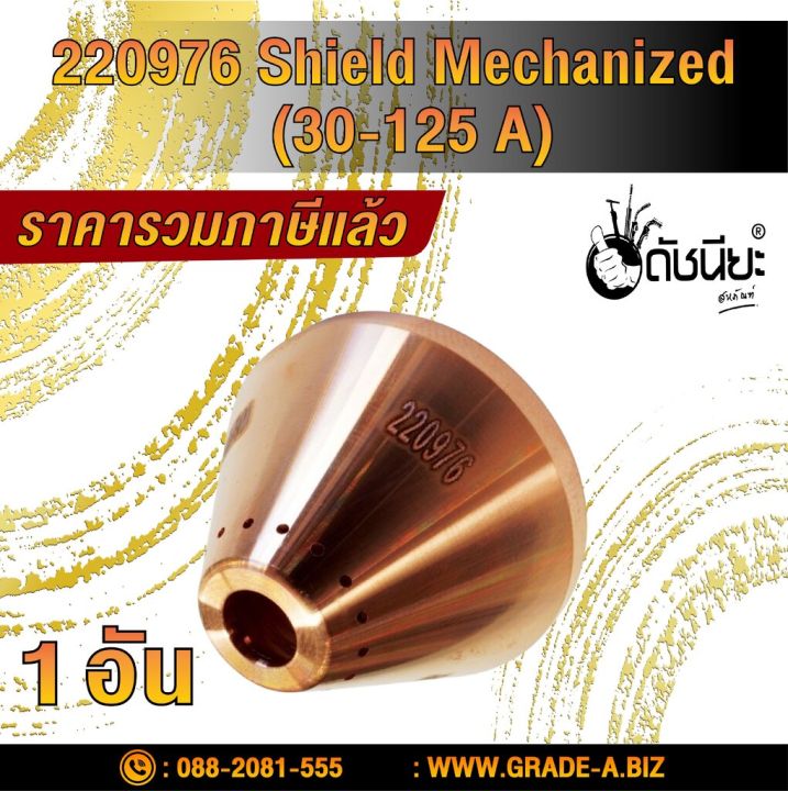 1อัน 220976 Replacement mechanized shield 105A-125A suitable for ...