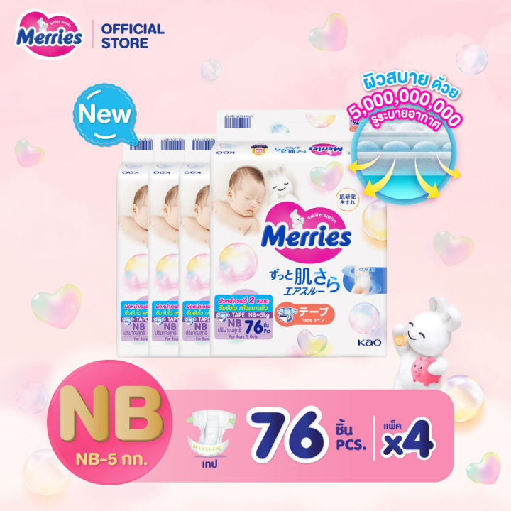 Merries Japan Tape ผ้าอ้อมเมอร์รี่ส์ชนิดเทป ไซส์ NB ชิ้น x 4 แพค (ขายยก ...
