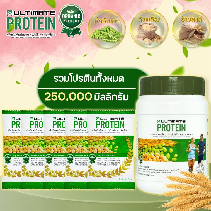 Ultimate Protein โปรตีนจากพืช ขนาด 200กรัม 1 กระปุก ฟรีขนาด10 กรัม 5 ซอง (รสออริจินอล) | Lazada ...