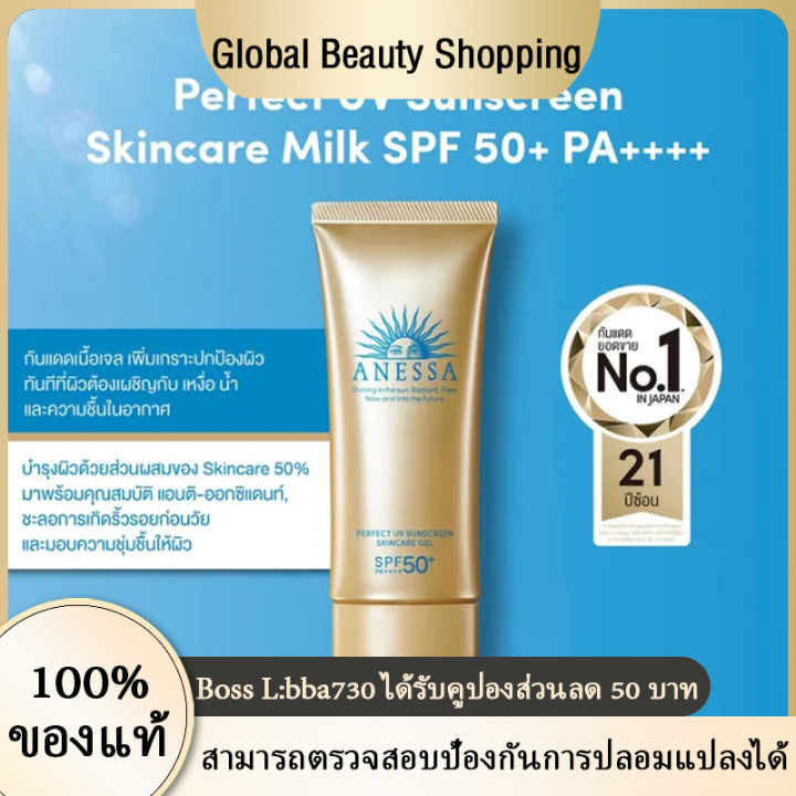 【Japanese original】Anessa Perfect UV Sunscreen Skincare Gel N SPF50+/PA++++ 90g เจล ครีมกันแดด ...