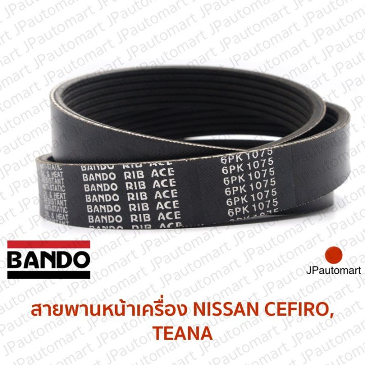 สายพานหน้าเครื่อง NISSAN CEFIRO, TEANA | Lazada.co.th