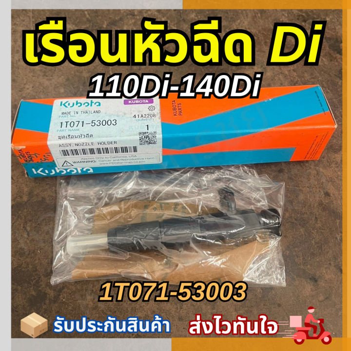 เรือนหัวฉีดคูโบต้า RT110Di - 140Di, RT 155Di อะไหล่แท้ ตรงปก 100% พร้อม ...