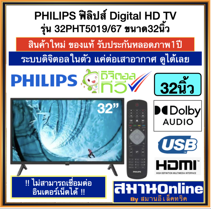 PHILIPS ทีวี 5000 series ฟิลิปส์32นิ้ว Digital HD TV รุ่น 32PHT5019/67 ...