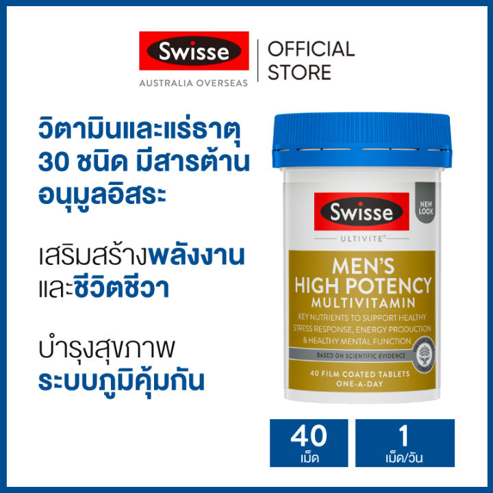 Swisse Men's High Potency Multivitamin วิตามินสำหรับดูแลคุณผู้ชาย 40 เม็ด (หมดอายุ:05 2026 ...