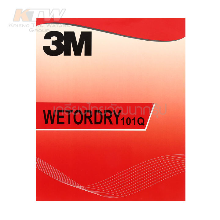 3M กระดาษทรายน้ำ เบอร์ 1500 3M (3เอ็ม) รุ่น 101Q ถูกที่สุด | Lazada.co.th