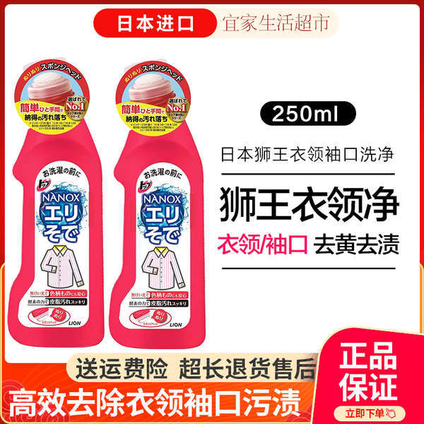 ⚘Japan imported LION lion king collar clean laundry detergent collar ...