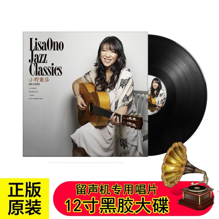 Genuine Lisa Ono vinyl record Jazz classic Japanese CD player special ...