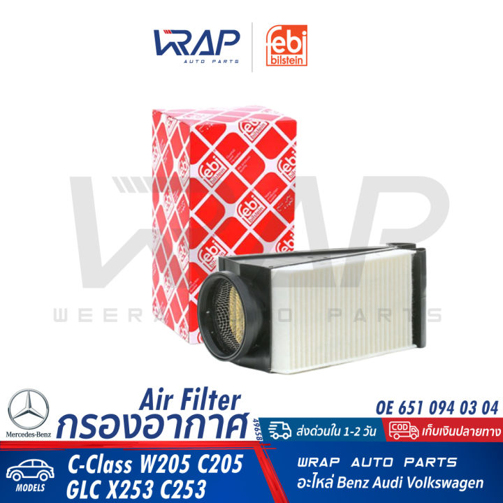 ⭐ BENZ ⭐ กรองอากาศ เครื่อง OM651 รุ่น C-Class( W205 ) GLC( W253 C253 ...