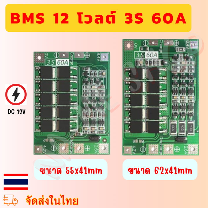 BMS (12โวลต์) 3S 60A บอร์ดชาร์จแบตเตอรี่ 18650 | Lazada.co.th