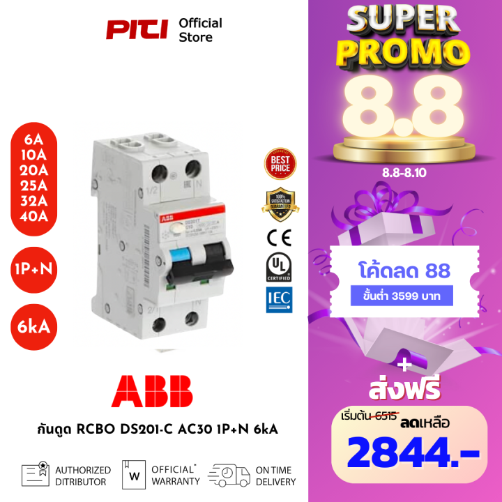 ABB กันดูด RCBO DS201-C AC30 1P+N 6kA อุปกรณ์ป้องกันกระแสไฟฟ้าเกิน, ไฟฟ้าลัดวงจร | Lazada.co.th