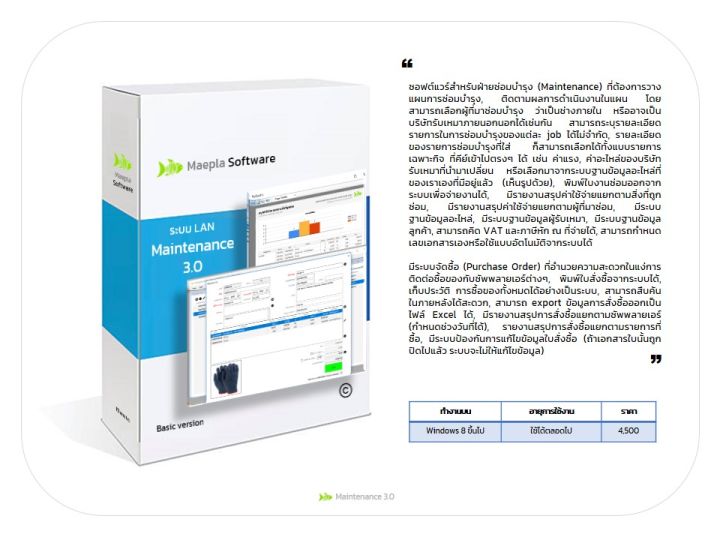 Maintenance 3.0 รุ่น LAN : โปรแกรมสำหรับฝ่ายซ่อมบำรุง (Maintenance ...