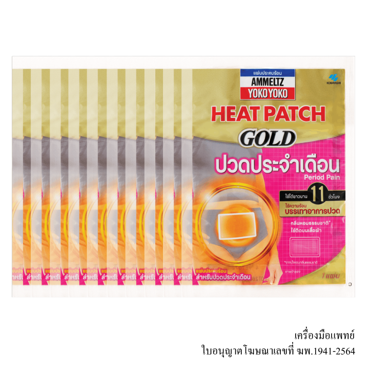 HEAT PATCH | Lazada PH