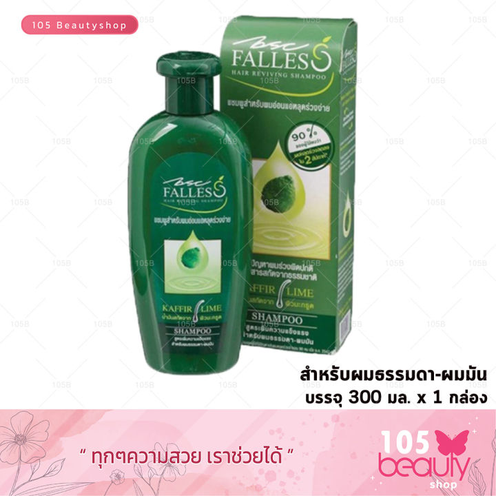Falless Hair Reviving Shampoo 300ml. แชมพูฟอลเลส สำหรับผมธรรมดา-ผมมัน ...