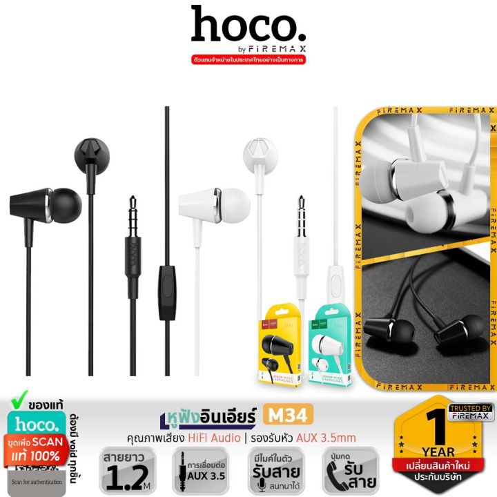 HOCO M34 หูฟังอินเอียร์ 3.5mm มีไมค์ในตัว และปุ่มรับสาย หูฟัง in ear ...
