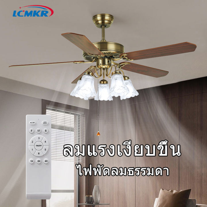 LCMKR พัดลมโคมไฟ โคมไฟพัดลมเพดานสีบรอนซ์ 42นิ้ว 52น้ิว เปลี่ยนสีไฟได้ 3 สี มีรีโมทควบคุม E27และ ...