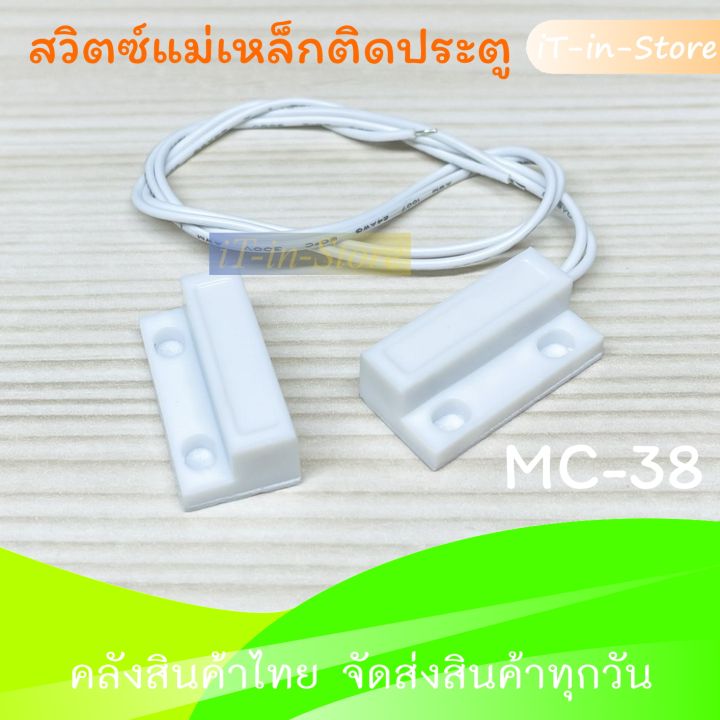MC-38 Door Sensor Magnetic Switch สวิทช์แม่เหล็ก NO | Lazada.co.th