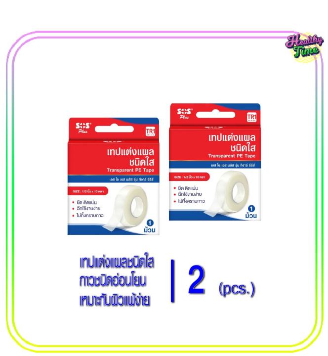 SOS Plus TR1 เทปแต่งแผลชนิดใส 12 นิ้ว x 10 หลา (2กล่อง) | Lazada.co.th