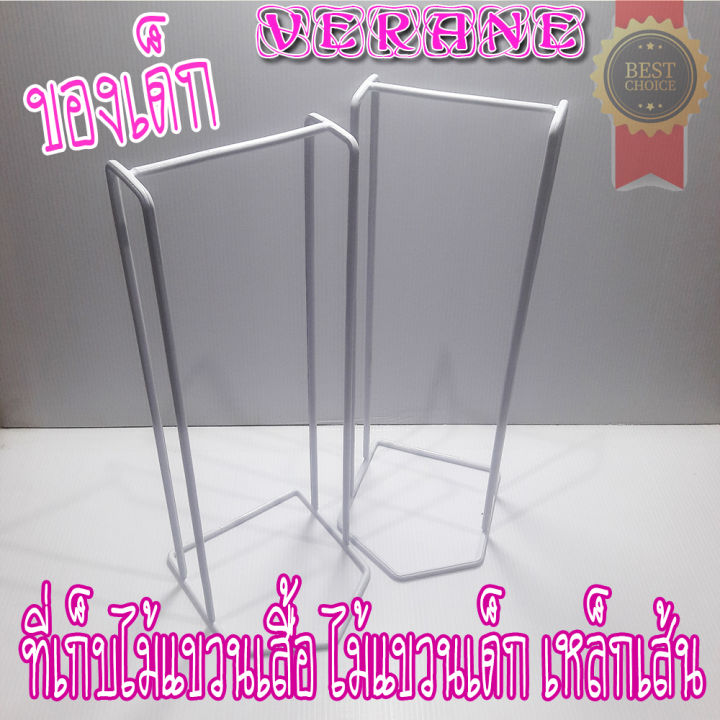 verane ที่เก็บไม้แขวนเสื้อ ประหยัดเมื่อซื้อ 2 อันใน1แพ็ค ราคาถูกกว่า ทำ ...