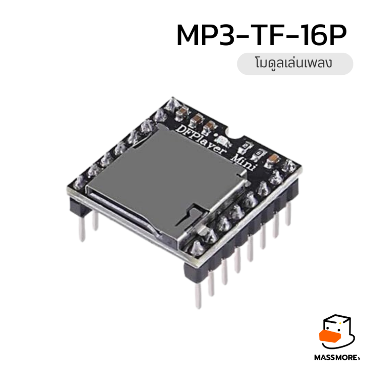 โมดูลเล่นเพลง MP3 DFPlayer Mini MP3 Player : Module MP3-TF-16P for ...