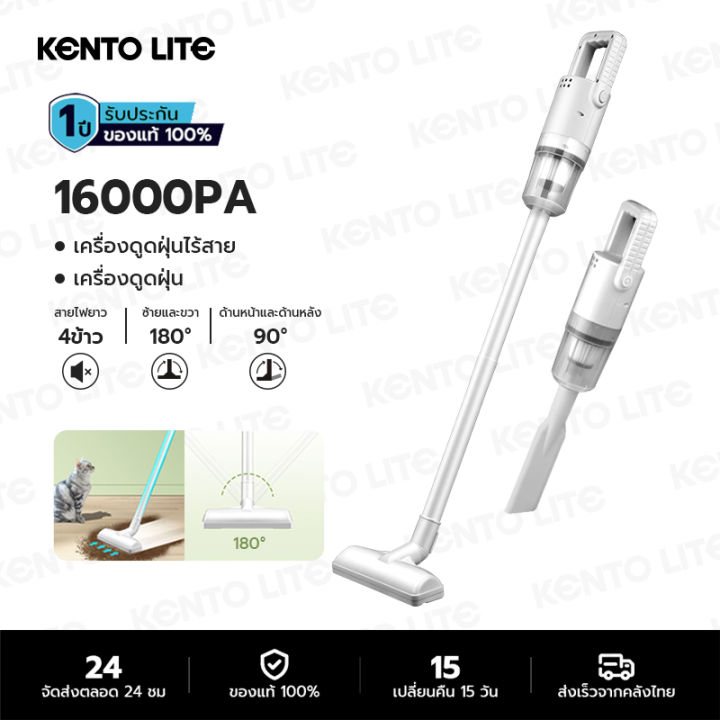 KENTO LITE เครื่องดูดฝุ่น เครื่องดูดฝุ่นไร้สาย เครื่องดูดฝุ่นในบ้าน ...
