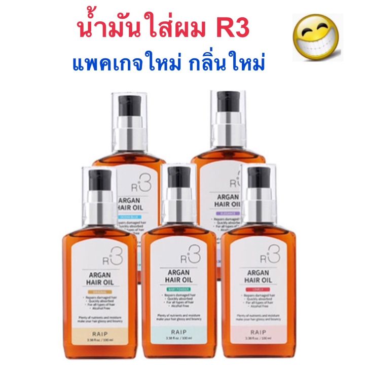 RAIP R3 Argan Hair Oil 100ml น้ำมันบำรุงผม น้ำมันอาร์แกนบำรุงผมเสีย จากเกาหลี | Lazada.co.th