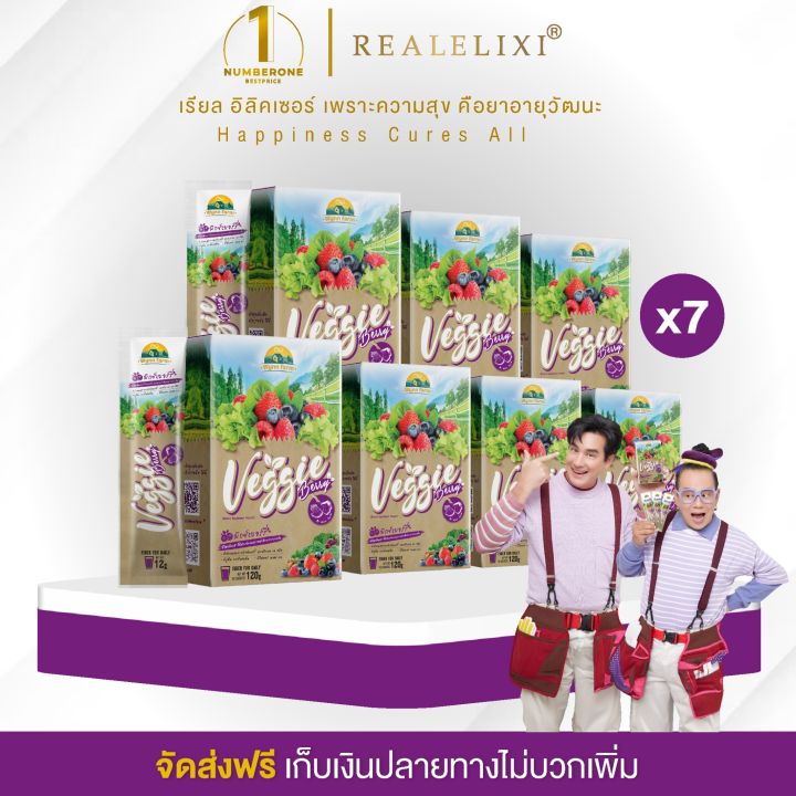 [ โปรเปิดตัว 7 กล่อง ] Veggie Berry 1 กล่อง 10 ซอง มีไฟเบอร์ช่วยเรื่อง ...