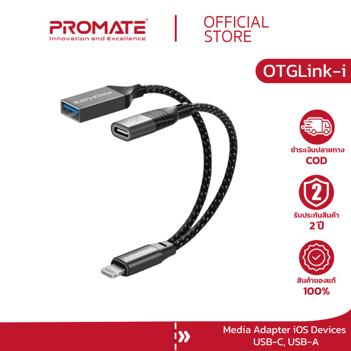 PROMATE สาย OTGLink-i OTG Media Adapter for iOS Devices | Lazada.co.th
