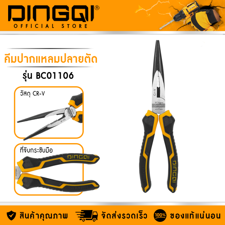 DINGQI คีมปากแหลมปลายตัด ขนาด 6 นิ้ว 8 นิ้ว รุ่น BC01006-BC01008 | Lazada.co.th