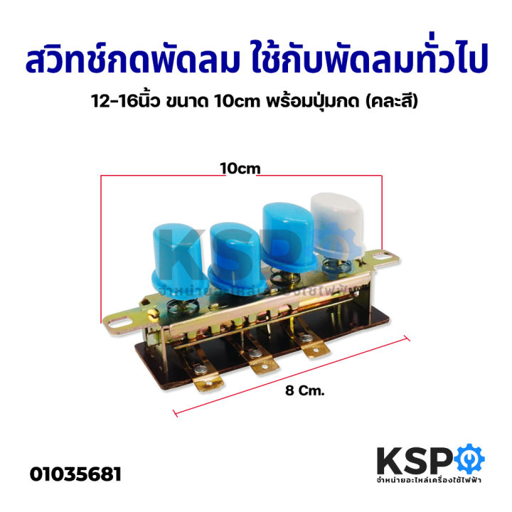 Universal Fan Push Button Switch, 12"-16" inch, 10cm Size, with Button ...