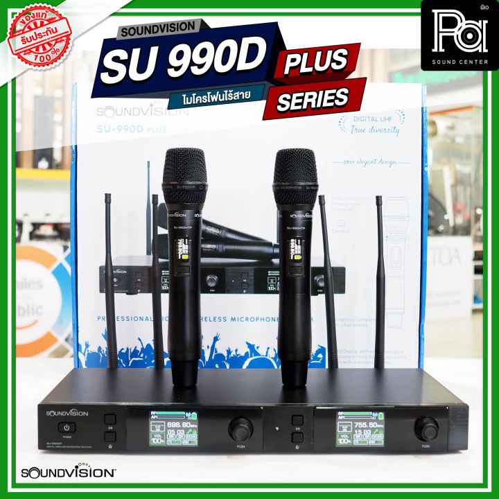 SOUNDVISION SU990D PLUS / HTP ไมโครโฟนไร้สาย SU 990D + ไมค์ถือคู่ ...