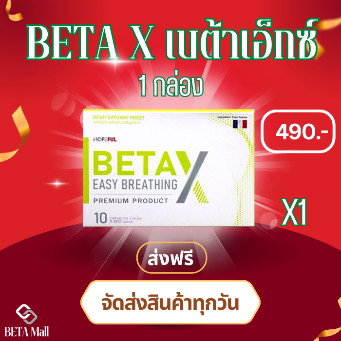 beta-x ส่งฟรีทั่วไทย! betax เบต้าเอ็กซ์ 1กล่อง10แคปซูล beta x ซื้อ ...