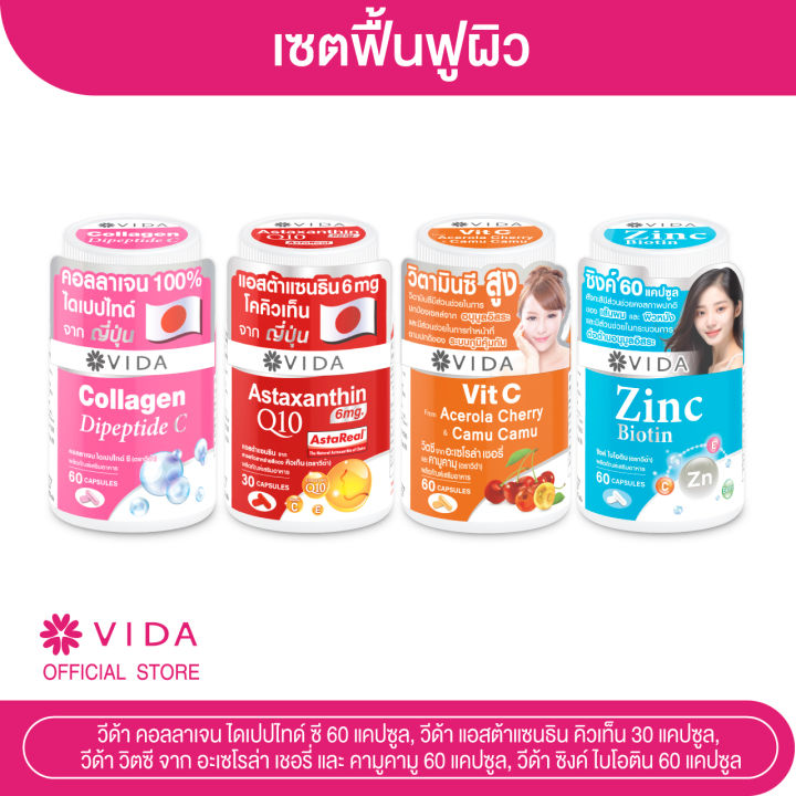 Collagen Dipeptide C 60 แคปซูล x Vida Astaxanthin 6 mg Q10 AstaReal วีด้า แอสต้าแซนธิน คิวเท็น ...