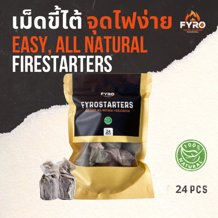 FYRO เม็ดขี้ไต้ ใช้สำหรับจุดไฟ เหมาะกับถ่านปิ้งย่าง BBQ ( ติดทนนาน ...