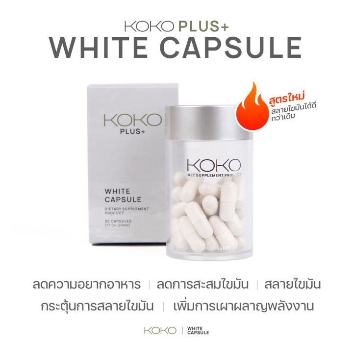 KOKO PLUS+(White Capsule (เม็ดขาว) | Lazada.co.th