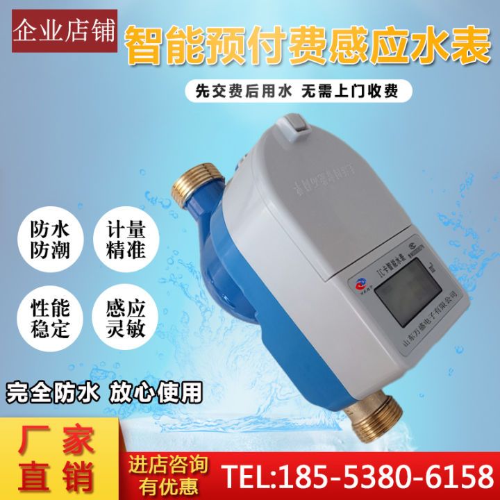 Prepaid water meter waterproof copper lc card water meter highly ...