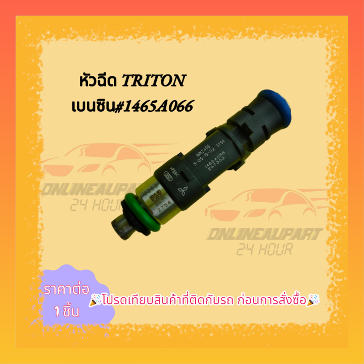 หัวฉีด MITSUBISHI TRITON เบนซิน(ราคา/ชิ้น)#1465A066🎉โปรดเทียบสินค้าที่ ...