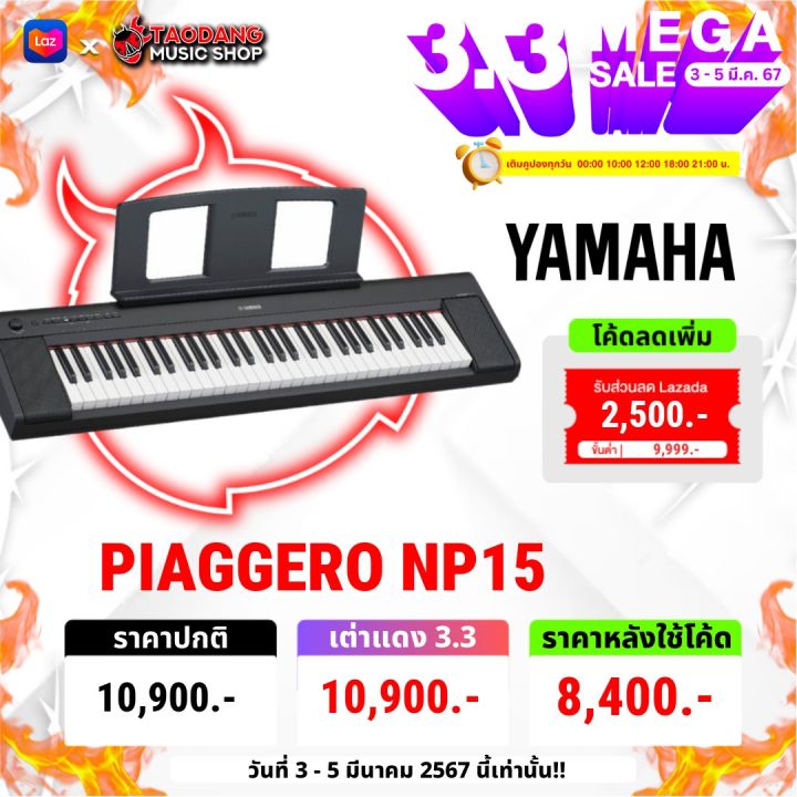 ทักแชทรับส่วนลด 2,500.- MAX ฟรีส่งด่วน + ติดตั้ง กทม.&ปริ, Yamaha NP15 ...